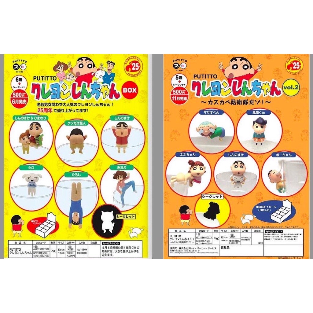 限量特價 [御宅族] PUTITTO KITAN CLUB 盒玩 蠟筆小新杯緣裝飾 P1+P2 原封中盒8入 現貨 | 蝦皮購物