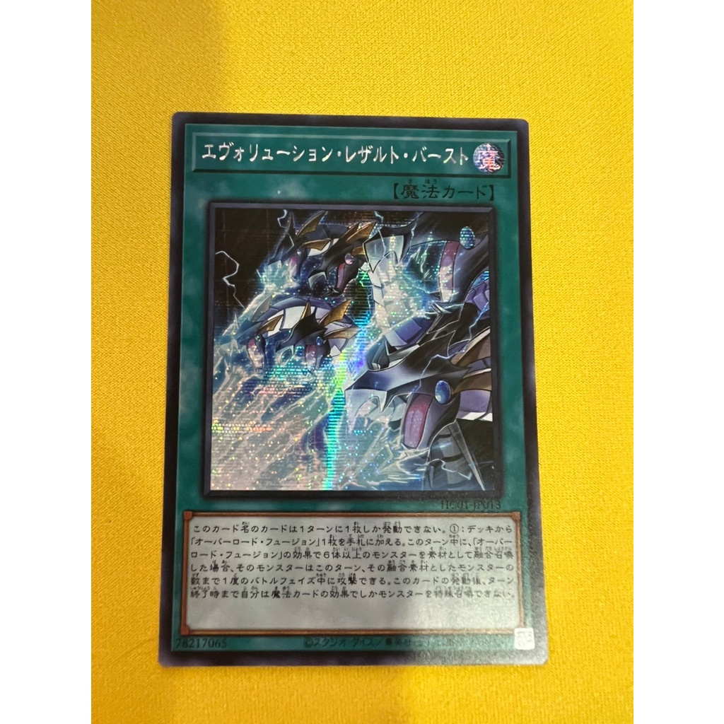 遊戲王卡牌 HC01-JP013 進化終結衝擊波 (半鑽) | 蝦皮購物