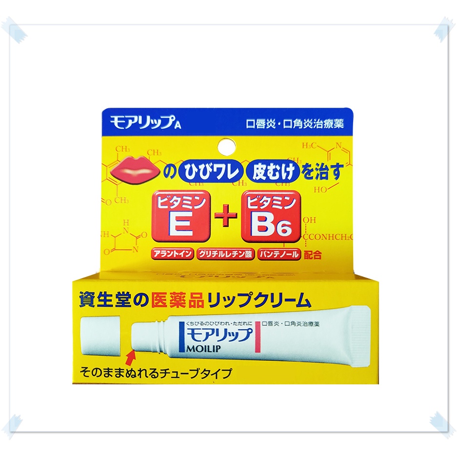 【現貨 24HR出貨 有日本購買收據】資生堂 護唇膏 MOILIP | 蝦皮購物
