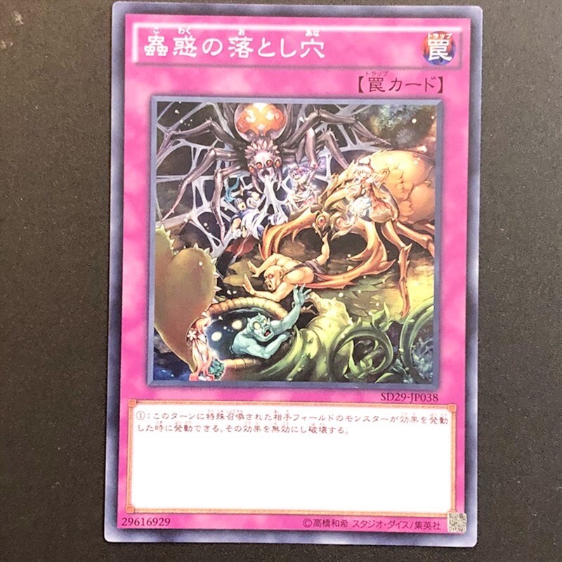 【小夫妻】遊戲王 SD29-JP038 SD33-JP033 SD45-JP031 蟲惑的落穴 (普卡) | 蝦皮購物