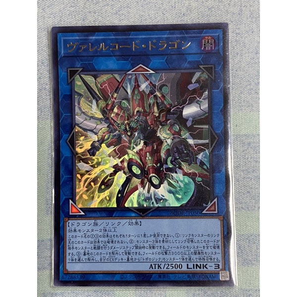 (現貨）遊戲王 BODE-JP050 槍管代碼龍 金字亮面 龍族 連結效果怪獸 | 蝦皮購物