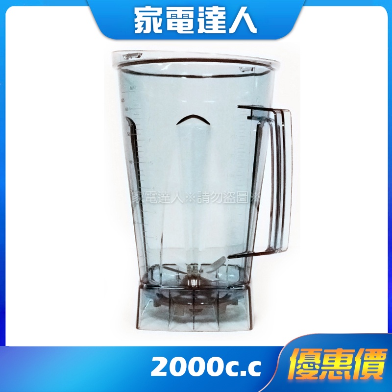 家電達人⚡現貨🔜【配件】小太陽冰沙機杯組(含刀組)TM-2000c.c TM-766 TM-767 TM-737可用 | 蝦皮購物