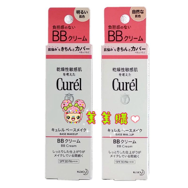 【美美購】 Curel 珂潤 潤浸保濕屏護力BB霜 ( 自然膚色 明亮膚色 兩款) 35g 電子發票 | 蝦皮購物