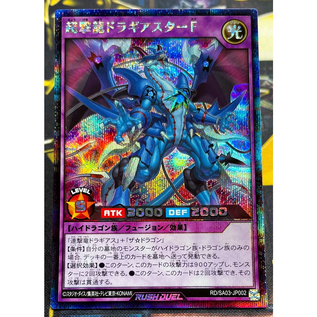 遊戲王 RD RUSH DUEL 超撃龍ドラギアスターF RD/SA03-JP002 半鑽 | 蝦皮購物