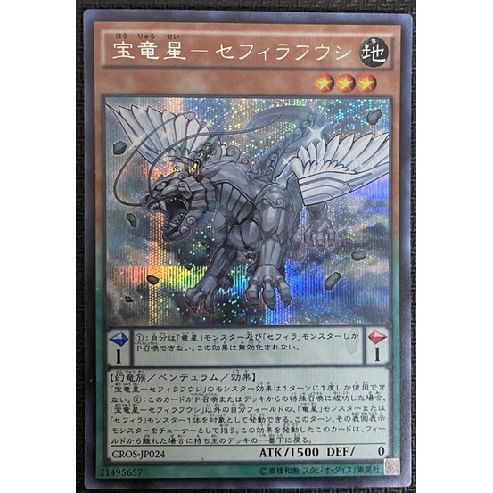 玩具主義) 遊戲王 CROS-JP024 寶龍星 天球負屭 日文半鑽 | 蝦皮購物