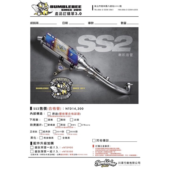 🌟超吉 ️Bumblebee 黃蜂管 SS2 SS1 噪音合格排氣管 合法管 DRG 158 FORCE2.0 六代勁戰 | 蝦皮購物