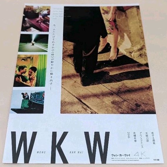 日本帶回 王家衛 WKW 花樣年華 2046 天使之淚 映畫 電影 日版 B5 DM 傳單 小海報 25.7*18.2 | 蝦皮購物