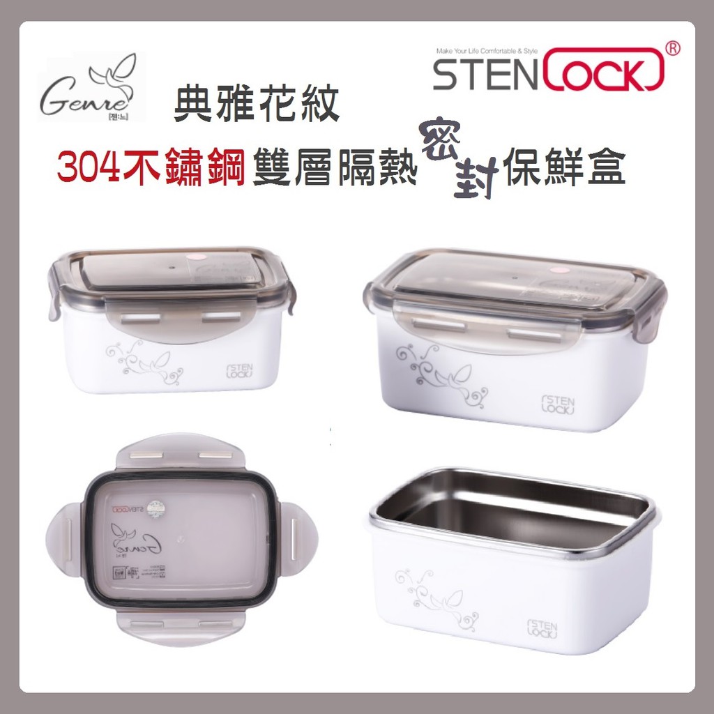 有現貨! 韓國製 Stenlock Genre 304 不鏽鋼 雙層隔熱保鮮盒 便當盒 樂扣 韓國 兒童餐盒 雙層便當盒 | 蝦皮購物