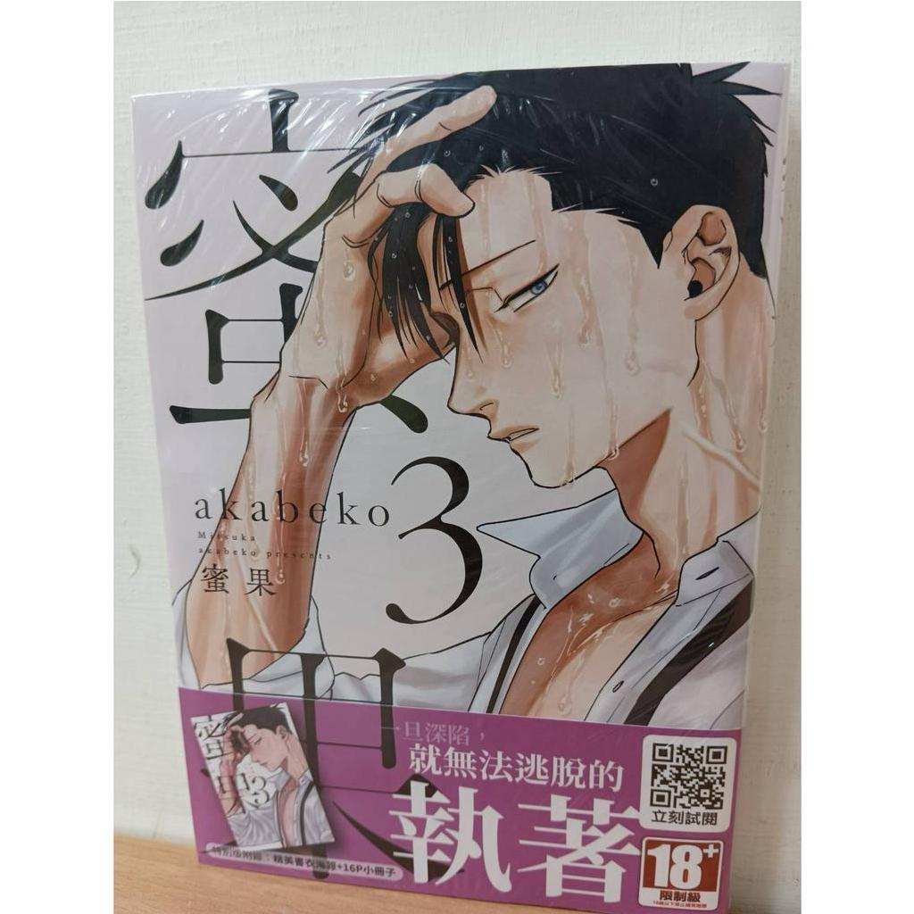 【樂辰書店】蜜果 1-3(送書套) akabeko/漫畫 _青文出版 | 蝦皮購物