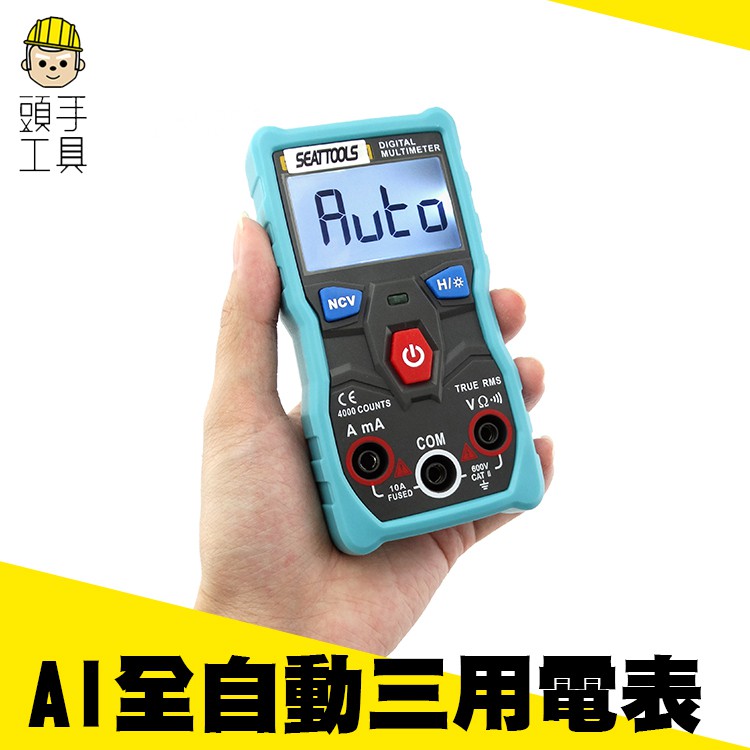 《頭手工具》全自動量測 交直流電壓 電阻 交直流電流 MET-ZTS1 NCV功能 真有效值測試 全自動三用電錶 | 蝦皮購物