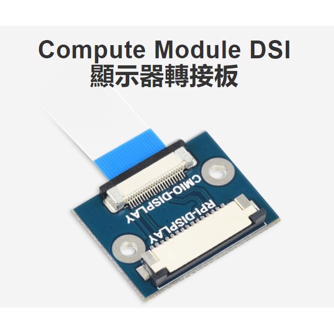 *樹莓派CM-DSI-ADAPTER 顯示器轉接板(22PIN 轉 15PIN)，Pi CM3+ CM4 屏/螢幕轉接板 | 蝦皮購物
