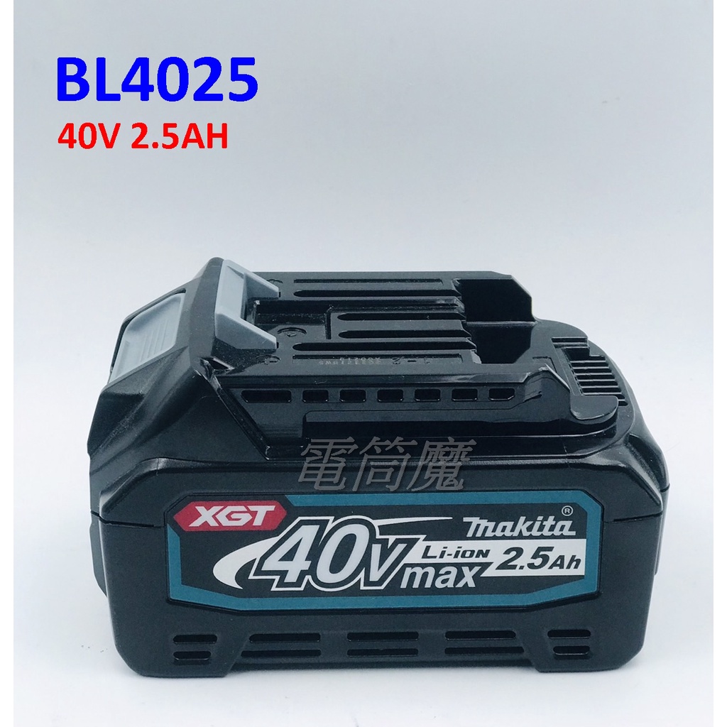 【電筒魔】 全新 原廠 Makita 牧田 BL4025 40V 2.5Ah 充電 電池 DC40RA | 蝦皮購物