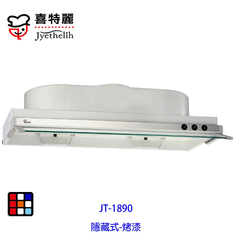 喜特麗 JT-1890 90cm 隱藏式 排油煙機 | 蝦皮購物