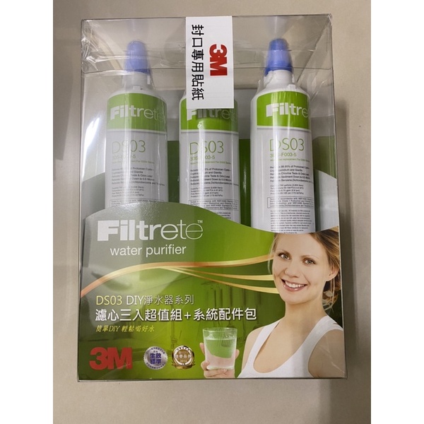 3M DS03 DIY淨水器 | 蝦皮購物