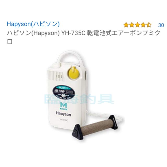 臨海釣具 24H營業 HAPYSON YH-735C 單孔打氣機 使用1號電池×2 防水打氣泵浦/活餌打氣泵浦/養蝦 | 蝦皮購物