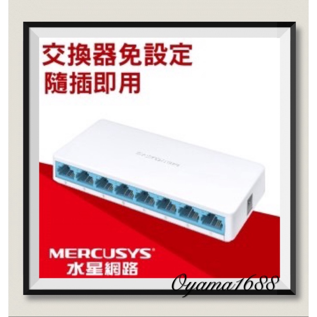 Mercusys水星網路 MS108 8埠10/100M桌上型交換器 | 蝦皮購物