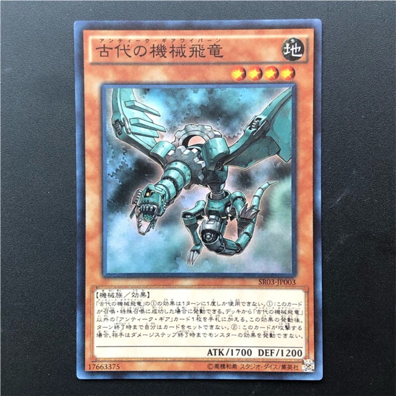 【小夫妻】遊戲王 SR03-JP003 QCCU-JP113 古代的機械飛龍 (亮面) | 蝦皮購物