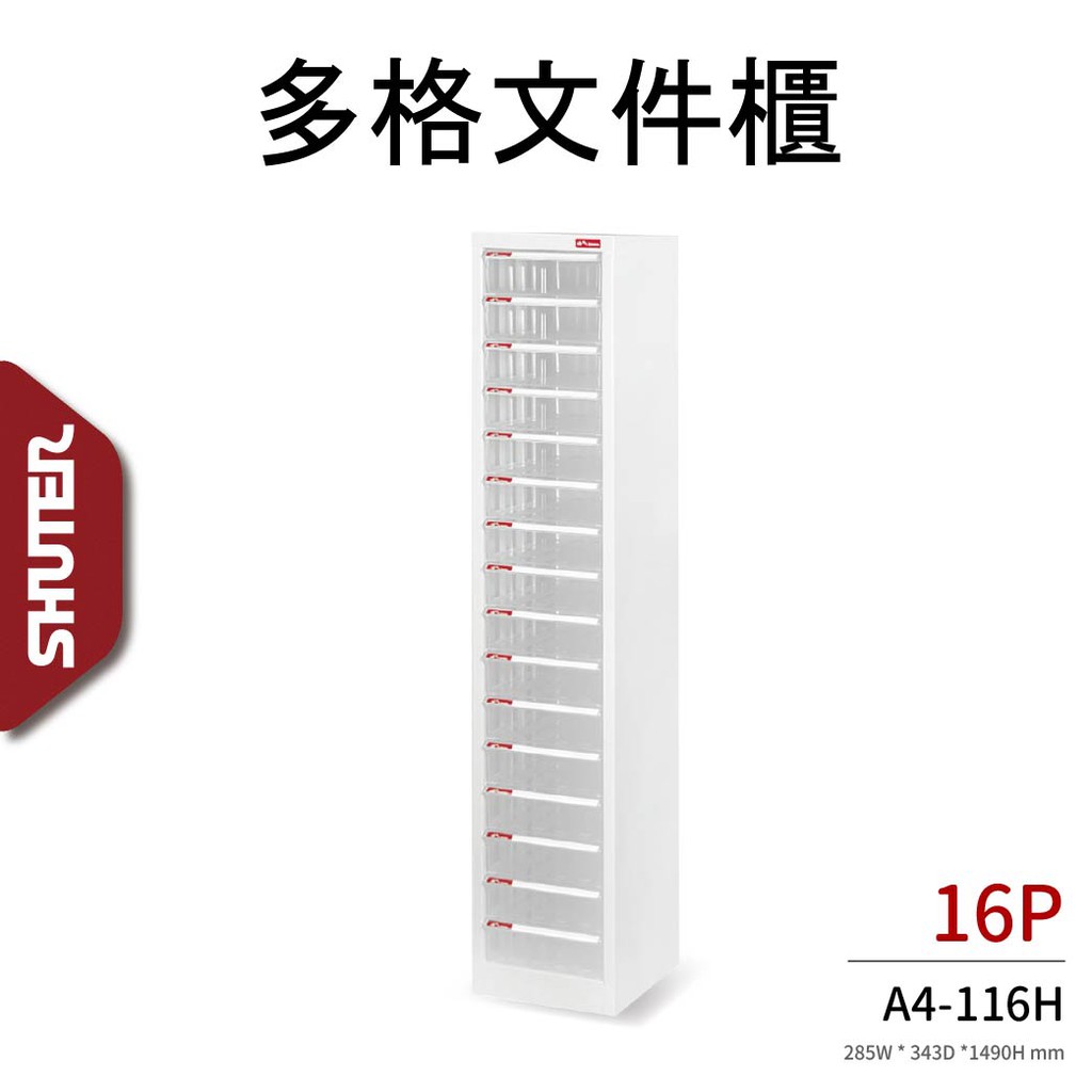 樹德 落地型文件櫃 A4-116H 16抽 落地櫃 落地型 資料櫃 文件櫃 公文櫃 白櫃 文具櫃 收納櫃 樹德櫃 | 蝦皮購物