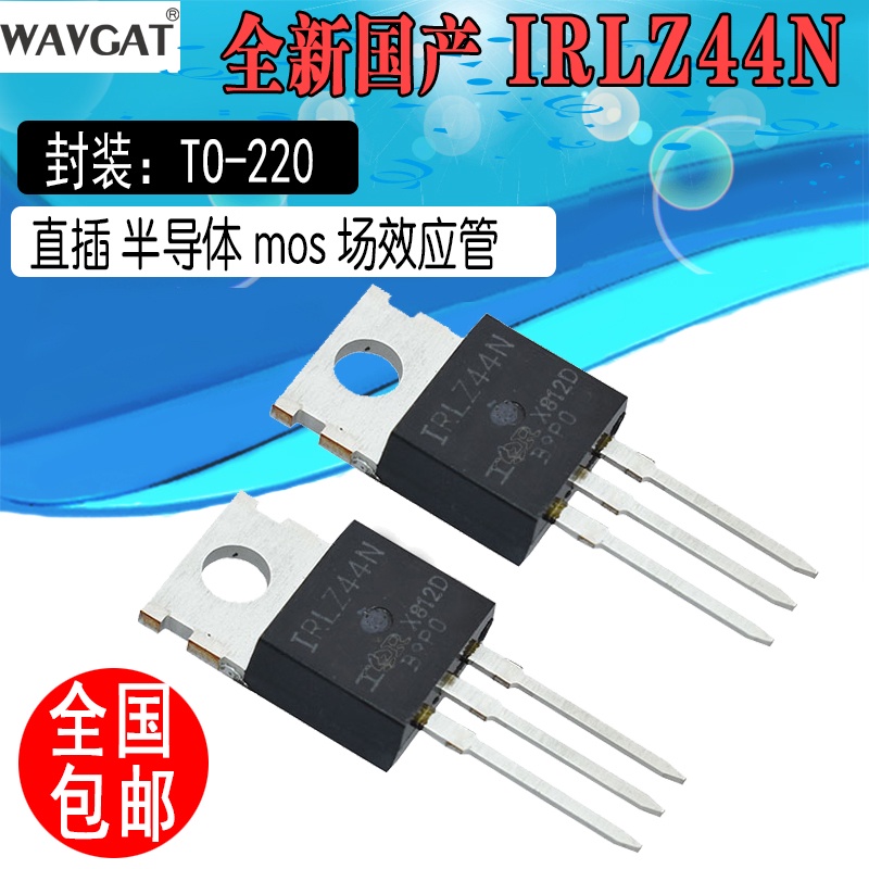 【量大價優】全新國產 IRLZ44N Z44N 直插TO-220 MOS場效應管 | 蝦皮購物
