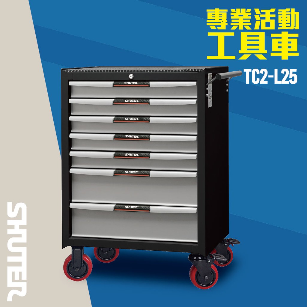 台灣樹德 TC2-L25 專業活動工具車 工作車 機車行 維修站 零件收納 儀器保護 多功能置物車 | 蝦皮購物