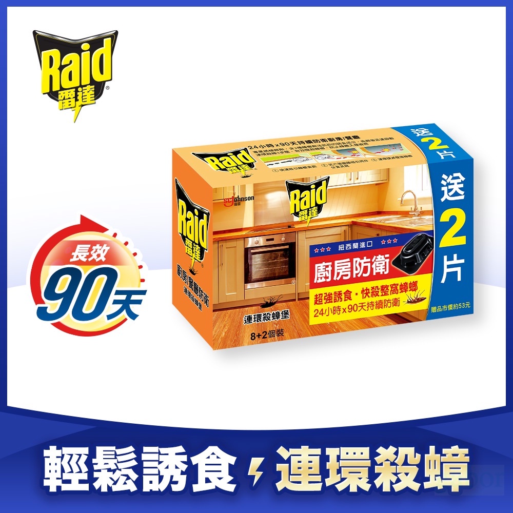 雷達 連環殺蟑堡8+2入(2.5gx10入/盒) 蟑螂藥 殺蟑 一點絕 殺蟑屋 滅蟑 | 蝦皮購物