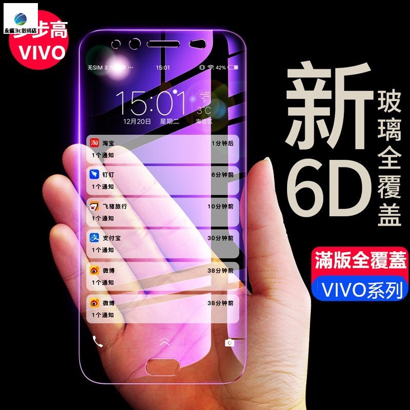 现货 VIVO 滿版保護貼 x9 Plus x9s x20 X21 全覆蓋 高清 藍光 熒幕貼 防爆貼 鋼化膜 步步高 | 蝦皮購物