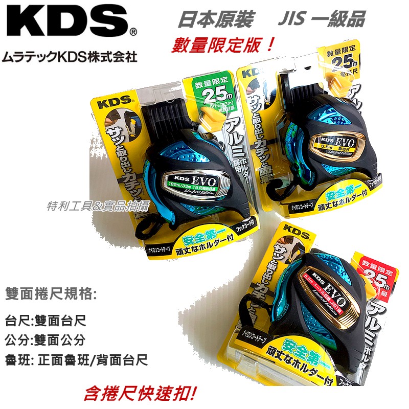 KDS GG-EVO 包膠捲尺, 附捲尺扣 ,雙面 ,5.5M /25mm 台尺/文公/全公分可選 | 蝦皮購物