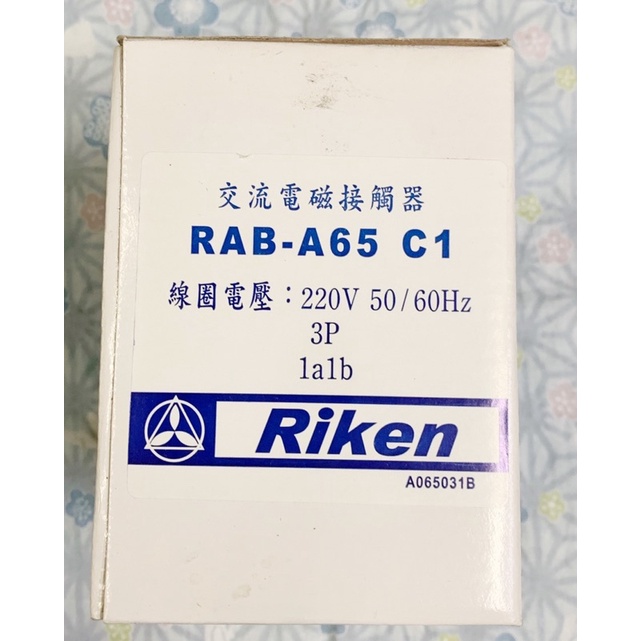 理研 Riken 交流電磁接觸器 RAB-A65 C1 20HP 220V | 蝦皮購物
