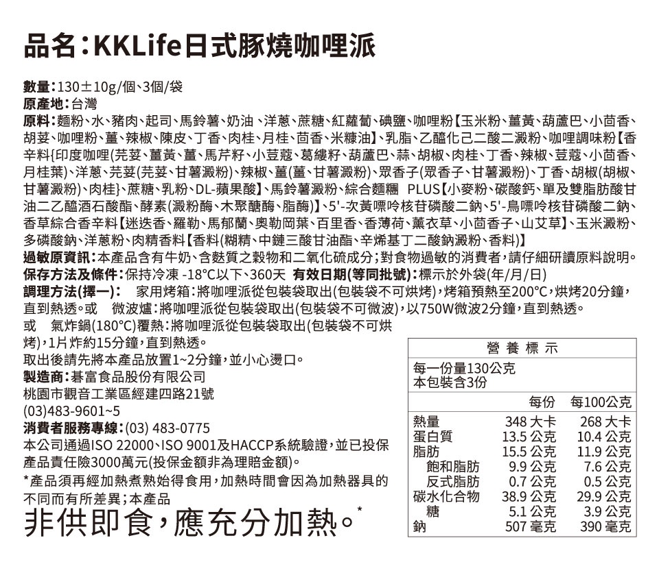 【KKLife】日式豚燒咖哩派 (130±10g/個;3個/袋) | 蝦皮購物