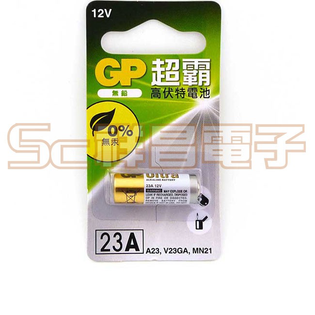 【祥昌電子】GP 超霸 高伏特電池 GP-23AE 12V 23A 鹼性電池 | 蝦皮購物