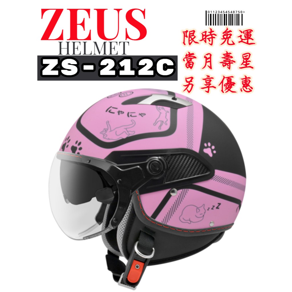 ZEUS ZS-212C AR5 彩繪 安全帽 輕量 內建墨鏡 | 蝦皮購物