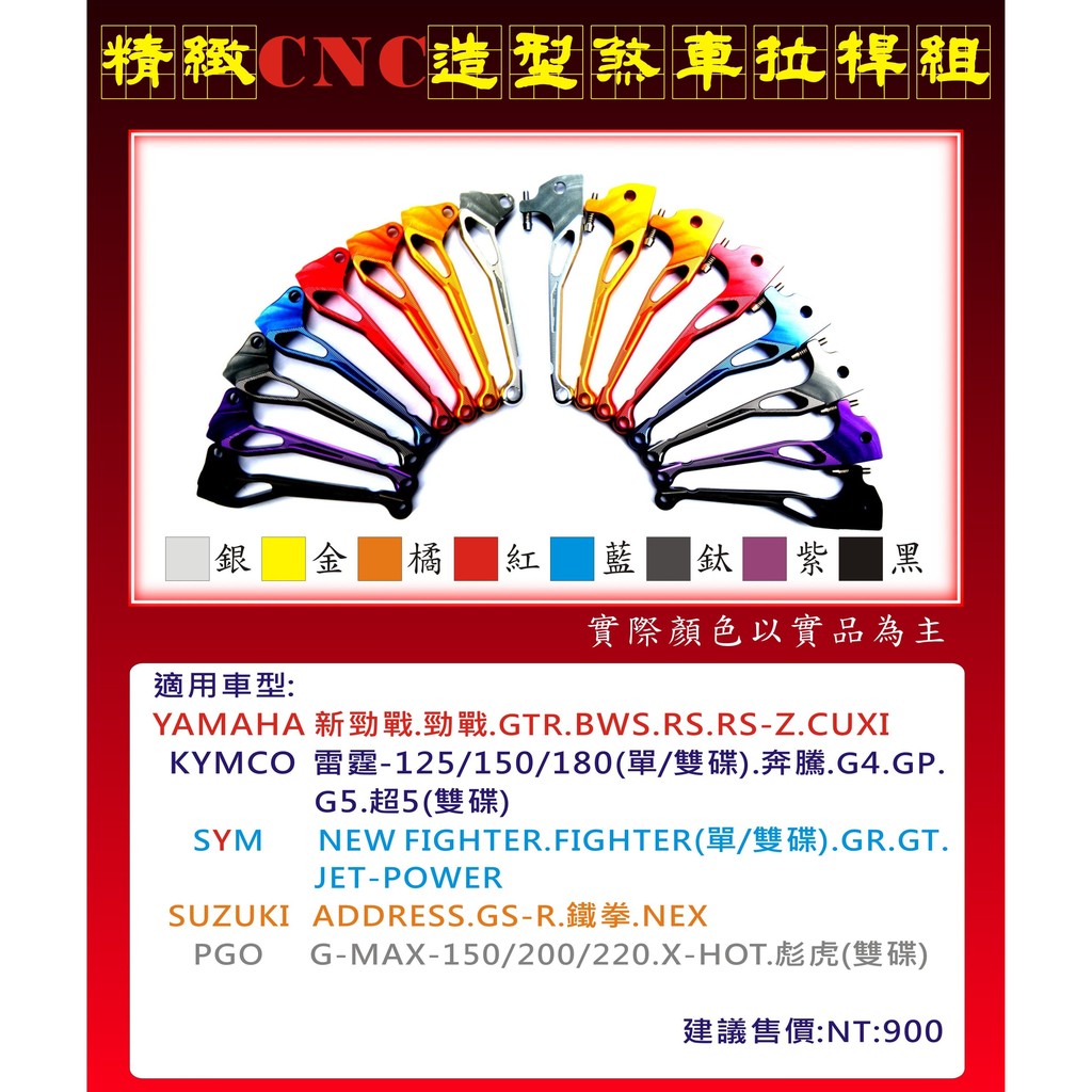 86 CNC 拉桿 勁戰 BWS SMAX Force GTR FT NEW FT 雙碟 三陽車系 出清品 | 蝦皮購物