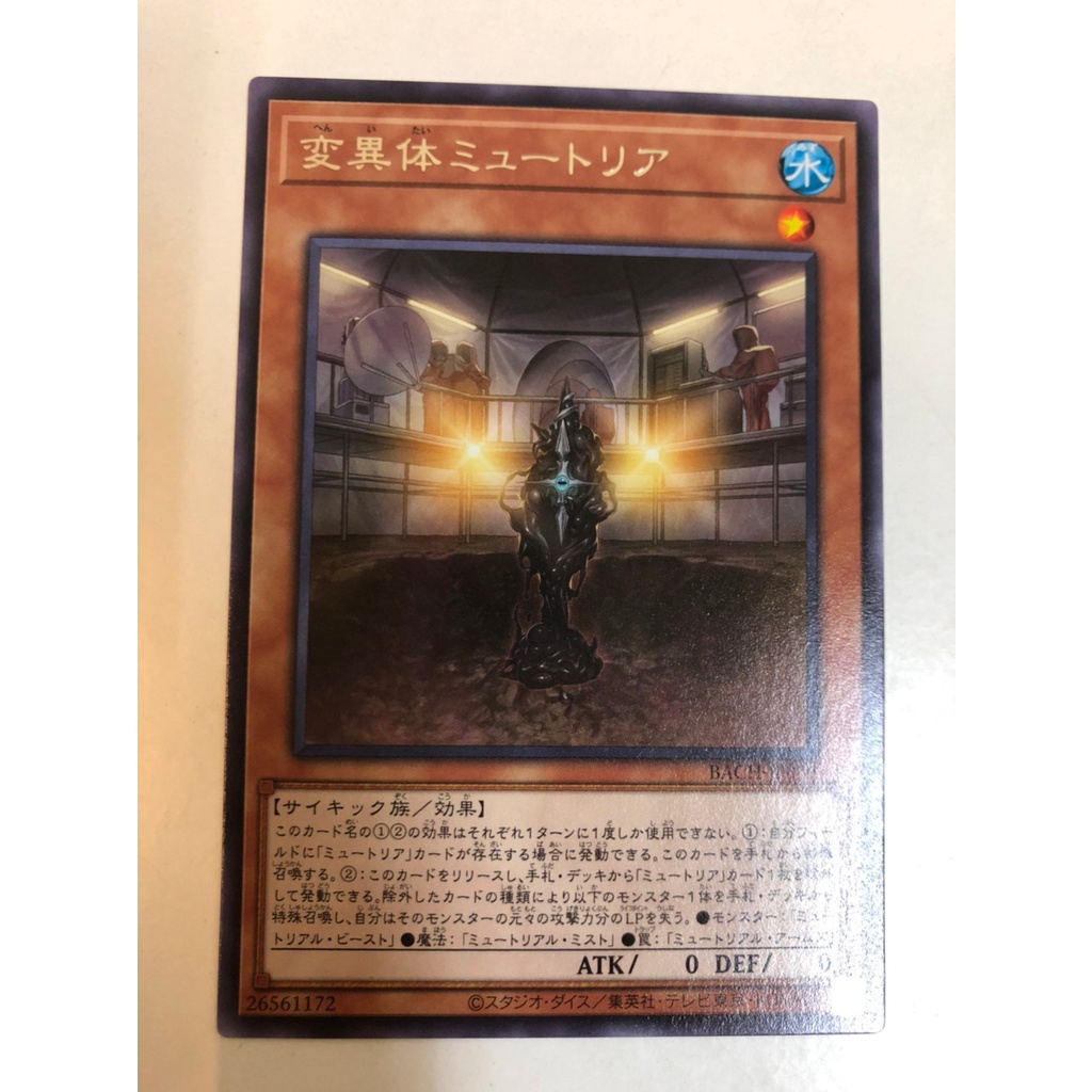 (可達鴨小舖) 遊戲王BACH-JP019 變異體突變體 銀字 | 蝦皮購物