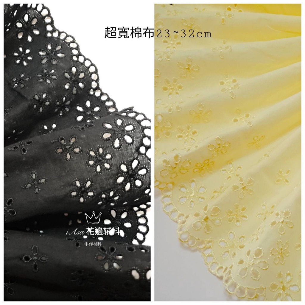 《iAsa愛莎の》手作材料 3色寬版花邊輔料鏤空小花刺繡滌棉蕾絲服裝裙邊花邊diy輔料製衣材料 | 蝦皮購物