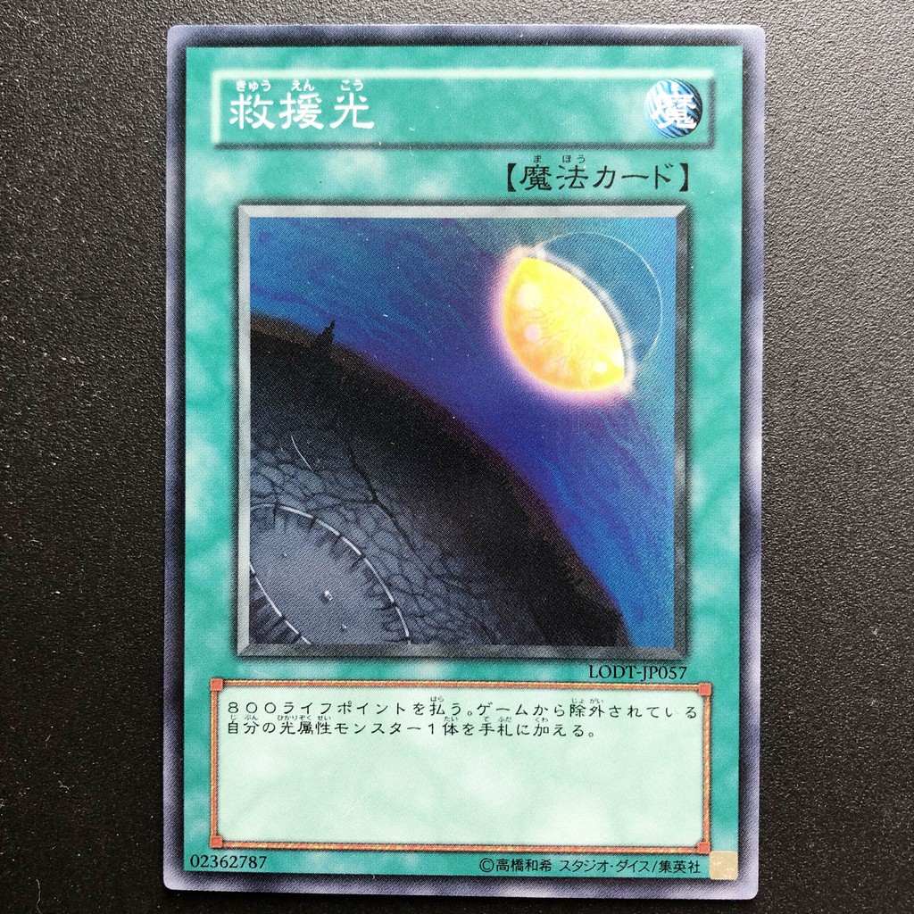 【小夫妻】遊戲王 LODT-JP057 救援光 (亮面) | 蝦皮購物