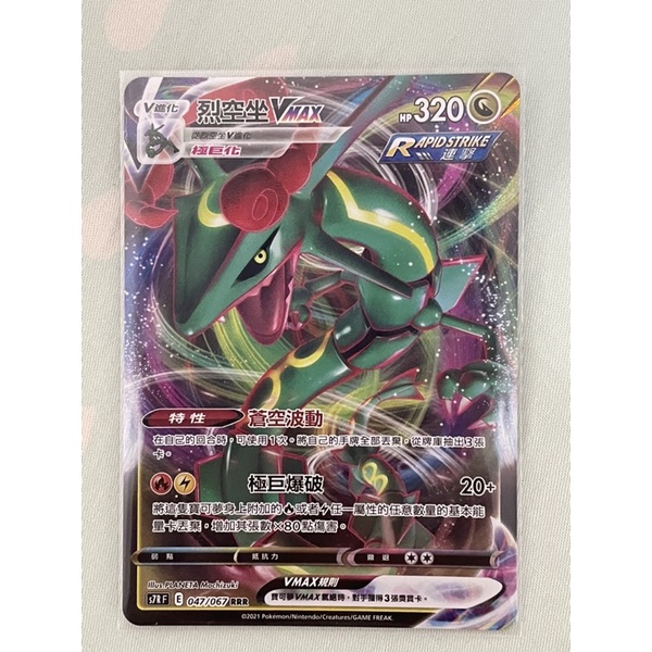 PTCG 寶可夢集換式卡牌 S7R F 047/067 S8b F 120/184 RRR 烈空坐VMAX | 蝦皮購物
