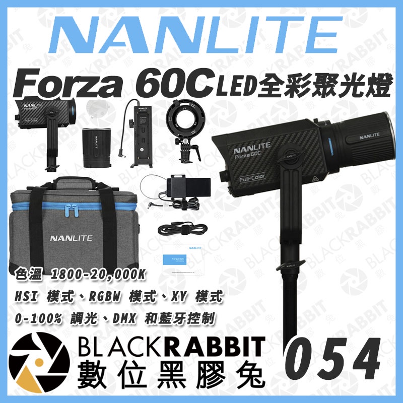 NANLITE 南光 Forza 60C LED全彩聚光燈 】補光燈 氛圍 影片 外拍 攝影燈 規劃 數位黑膠兔 | 蝦皮購物