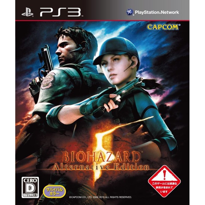 PS3 惡靈古堡5 AE 版 初回版 (BIOHAZARD 5 Alternative Edition) 純日版 二手品 | 蝦皮購物