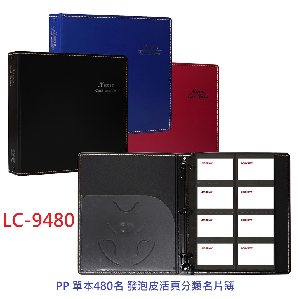 華軒文具 ️ LAN CHYN 連勤 全系列 PP PVC 3孔 11孔 固頁 活頁 分類 名片簿 名片本 | 蝦皮購物