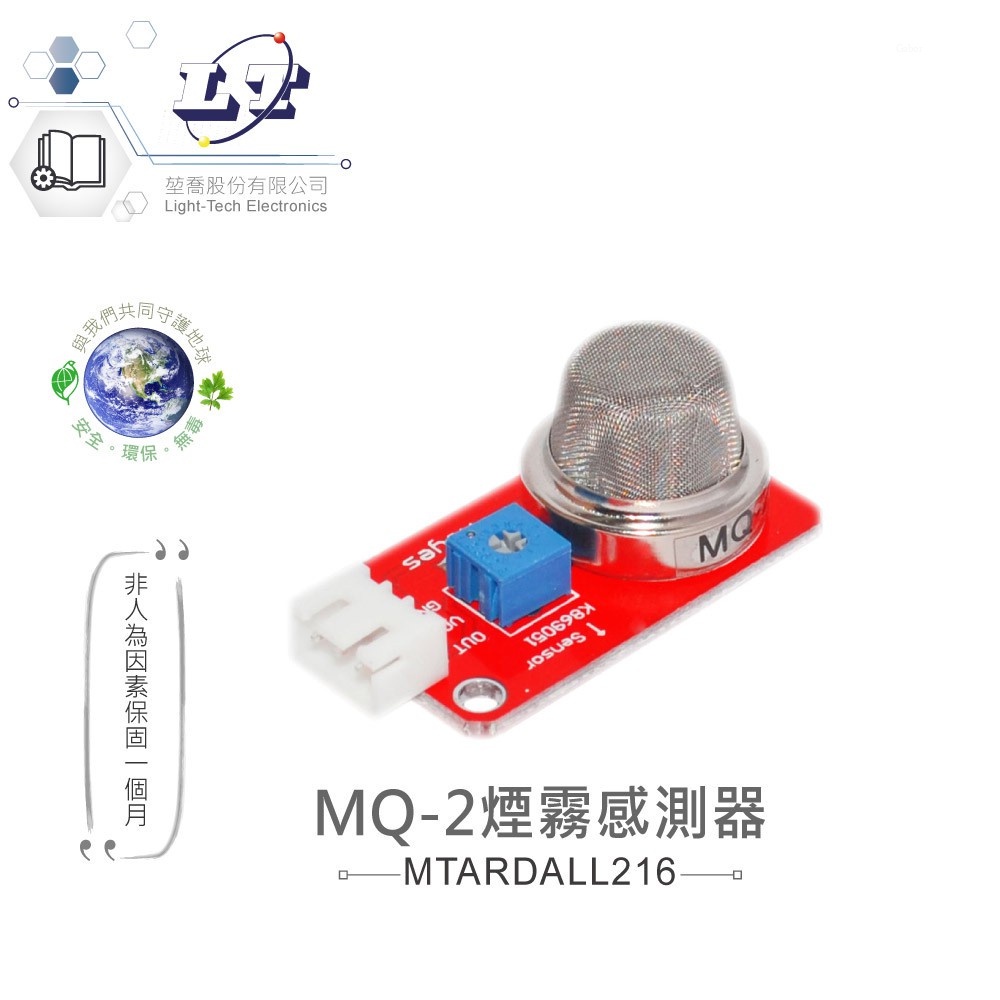 聯騰．MQ-2 煙霧 感測器 適合 Arduino micro:bit 開發 學習 互動 模組 環保材質 | 蝦皮購物