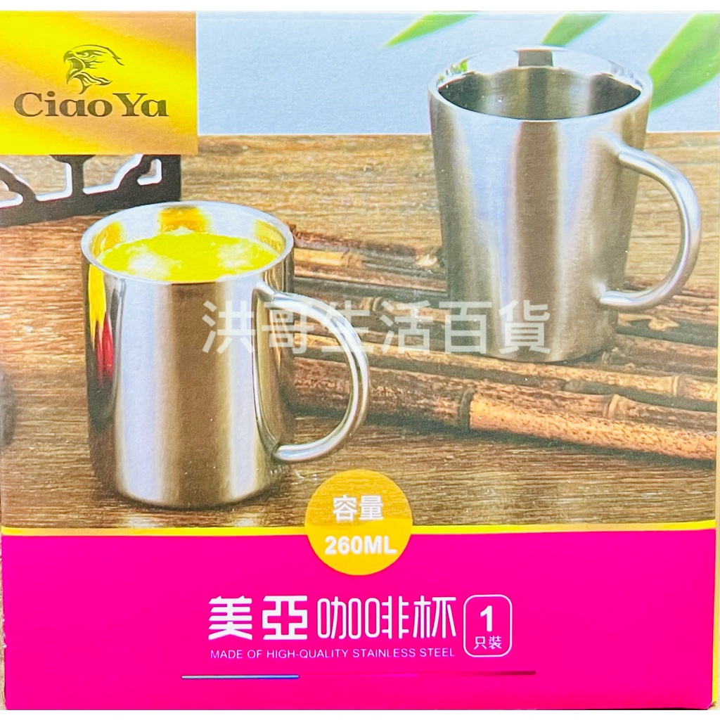 Ciao ya 美亞咖啡杯 260ml 350ml 304不鏽鋼 口杯 水杯 兒童口杯 隔熱咖啡杯 隔熱咖啡杯 隔熱杯 | 蝦皮購物