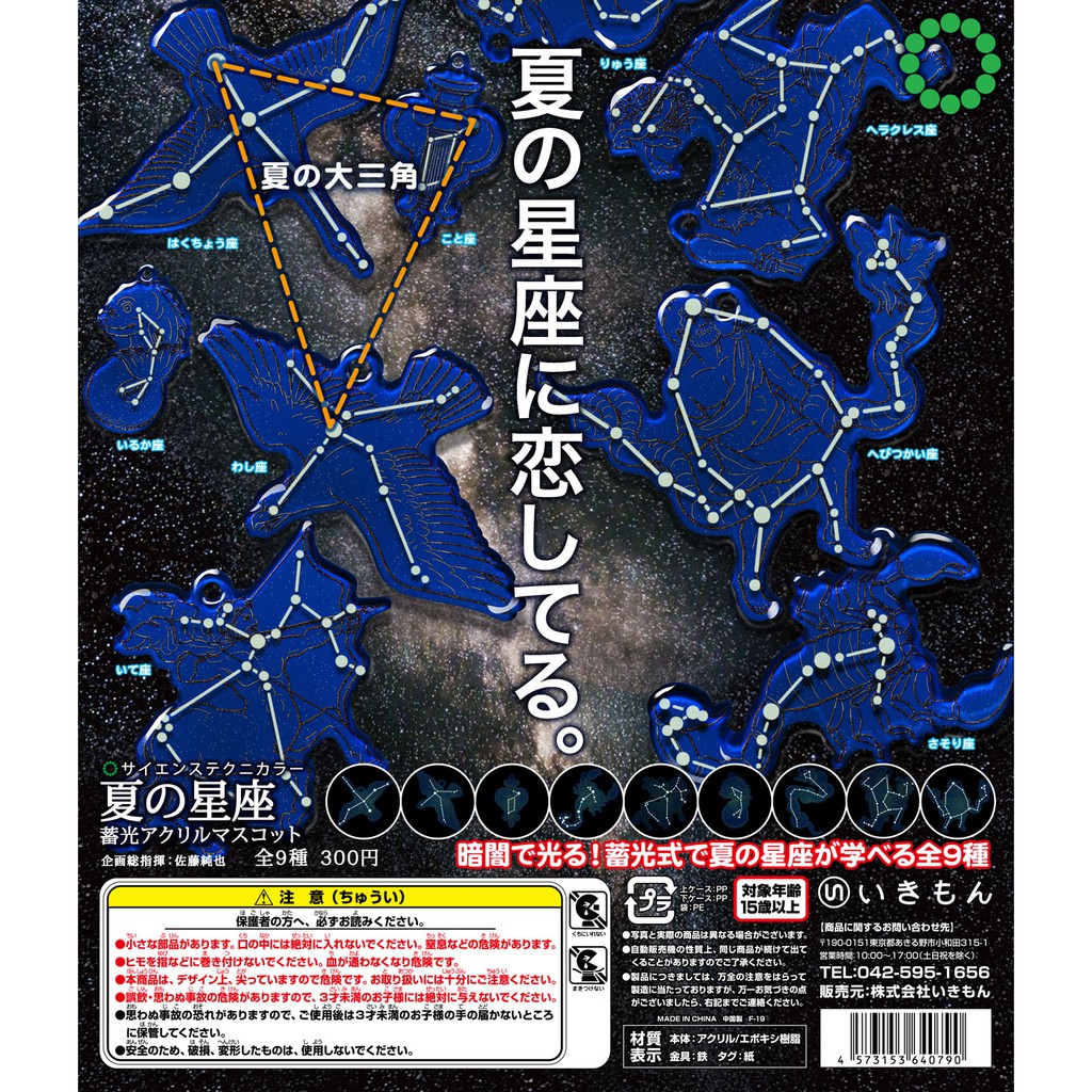 [御宅族] IKIMON 代理 STC-夏之星空夜光壓克力吊飾 全9種 現貨 NATURE TECHNI COLOUR | 蝦皮購物