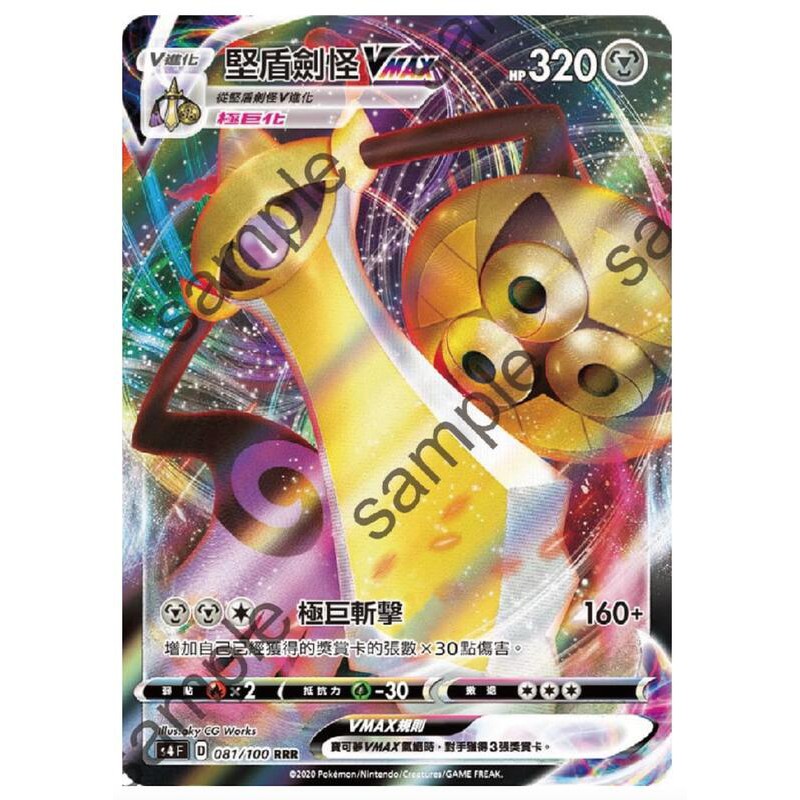 "芋頭包" 堅盾劍怪 VMAX RRR 閃 PTCG 中文版 | 蝦皮購物
