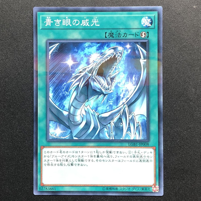【小夫妻】遊戲王 SDKS-JP021 LGB1-JP008 青之眼的威光 (普鑽) 綠 | 蝦皮購物