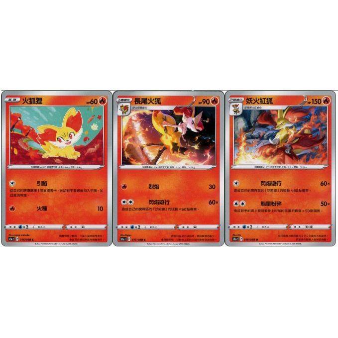 【湘琳淳真】寶可夢卡牌PTCG S11a 火狐狸 長尾火狐 妖火紅狐 016/068 017/068 018/068 | 蝦皮購物