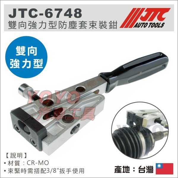 【YOYO汽車工具】JTC-6748 雙向強力型防塵套束裝鉗 雙向 強力型 防塵套 束裝鉗 | 蝦皮購物