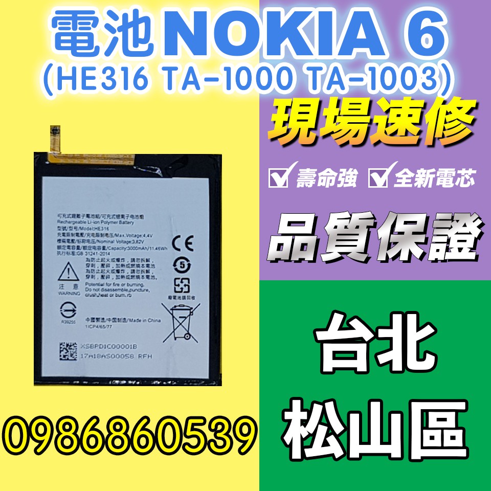 nokia電池 NOKIA 6 電池HE316 TA-1000 TA-1003電池 全新電池 耗電 電池膨脹 | 蝦皮購物