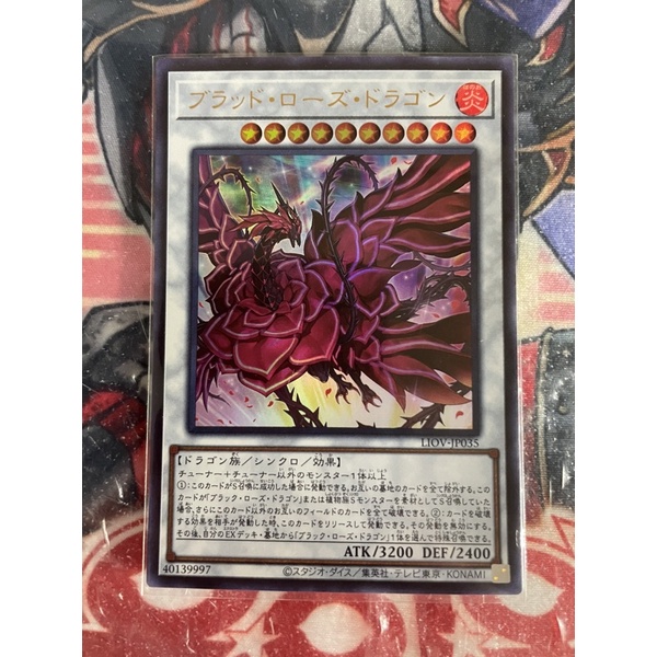 LIOV-JP035 血薔薇龍 (日紙金亮) | 蝦皮購物