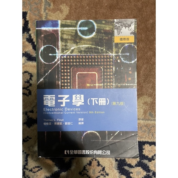 電子學（下冊）（第九版）Electronic Devices Conventional Current Version | 蝦皮購物