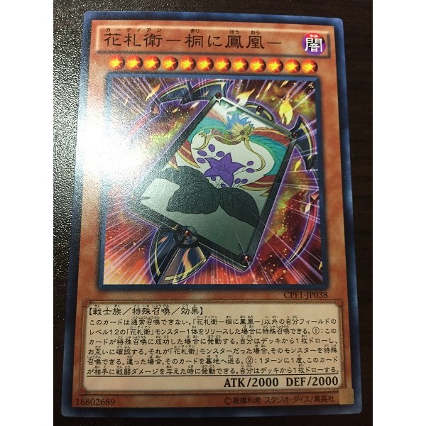 【貝菈】CPF1-JP038 花札衛－桐上鳳凰－（日紙普卡） | 蝦皮購物